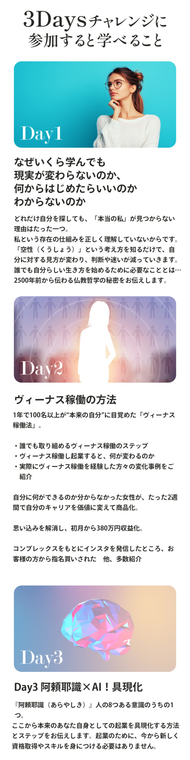 The Venus Code（ザ・ヴィーナスコード）3Days チャレンジ | Life is a journey